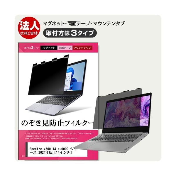 HP Spectre x360 14-eu0000 シリーズ 2024年版 [14インチ(2880x1800)] 覗き見防止 のぞき見防止 プライバシー フィルター 左右からの覗き見を防止 ブルーライトカットプライバシー のぞき見防止 覗き...
