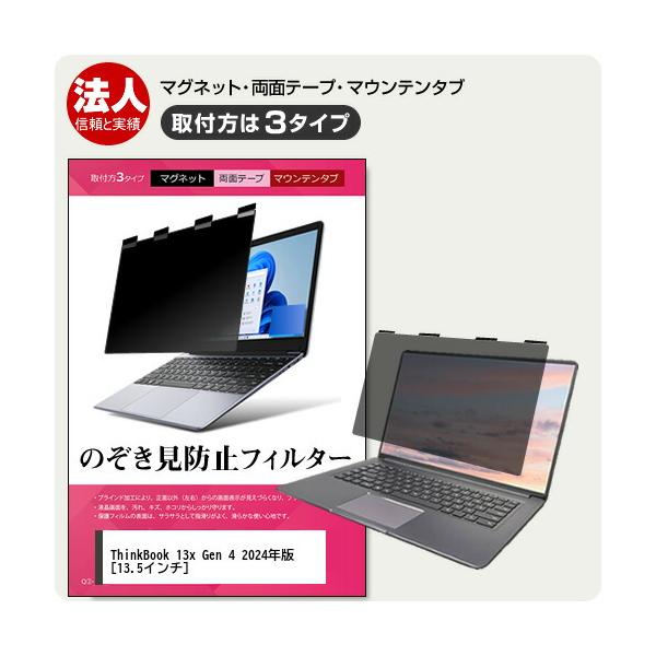 Lenovo ThinkBook 13x Gen 4 2024年版 [13.5インチ(2880x1920)] 覗き見防止 のぞき見防止 プライバシー フィルター 左右からの覗き見を防止 ブルーライトカットプライバシー のぞき見防止 覗き見防...