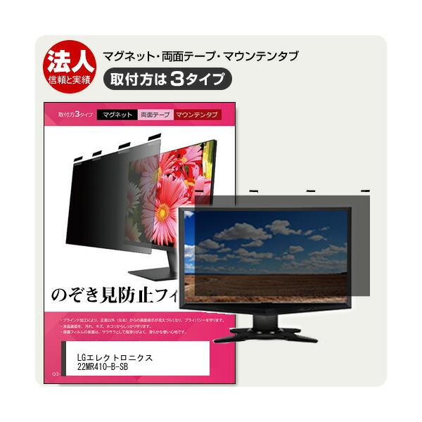 LGエレクトロニクス 22MR410-B-SB [21.5インチ] 互換品 覗き見防止 のぞき見防止 プライバシー フィルター マグネット モニター ソフト 取り外し可能LGエレクトロニクス 22MR410-B-SB [21.5インチ]マグ...