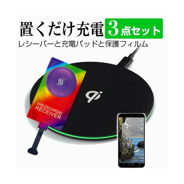 Trinity NuAns NEO [5インチ]スマホ スマートフォン 充電器 充電 ワイヤレス 無線 チャージャー Ｑｉ Qi チー 無接点 Type-C レシーバー 充電パッド 急速 認証 互換品