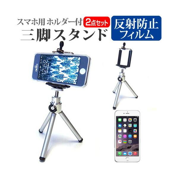 APPLE iPhone6 Plus/iPhone7 Plus/iPhone8 Plus (5.5インチ) スマートフォン用 ホルダー付三脚 伸縮式 スマホスタンド 互換品