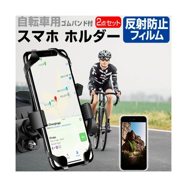 シャープ AQUOS R9 [6.5インチ(2340x1080)] 自転車 ホルダー スタンド 角度調節可能 と 反射防止 液晶保護フィルム セットスマホ スマートフォン 携帯 自転車 ハンドル カーナビ ケース スタンド ホルダー  取り...