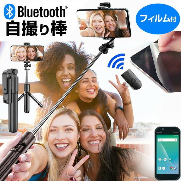 パナソニック TOUGHBOOK P-01K [5インチ] 自撮り棒 セルカ棒 三脚 リモコン付き と 反射防止 液晶保護フィルム ワイヤレスシャッター付き 互換品