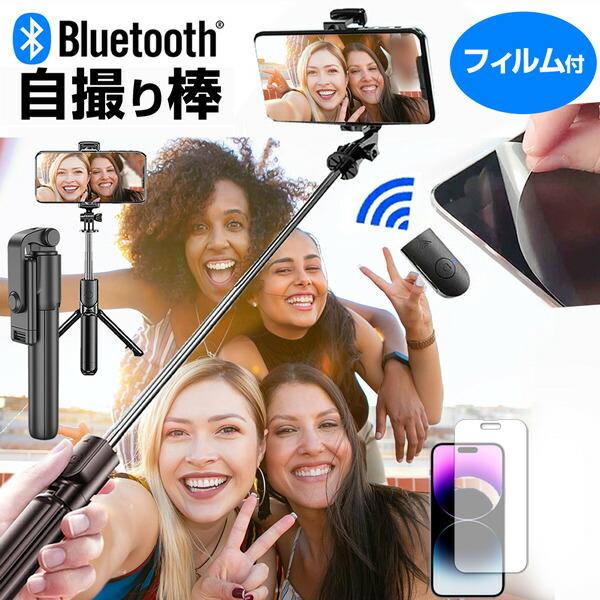 Apple iPhone 14 Pro Max [6.7インチ(2796x1290)] 自撮り棒 セルフィ セルカ棒 伸縮 自撮りスティック と 反射防止 液晶保護フィルム セットスマホ スマートフォン 自撮 自撮り棒 自分 撮影 セルカ棒...