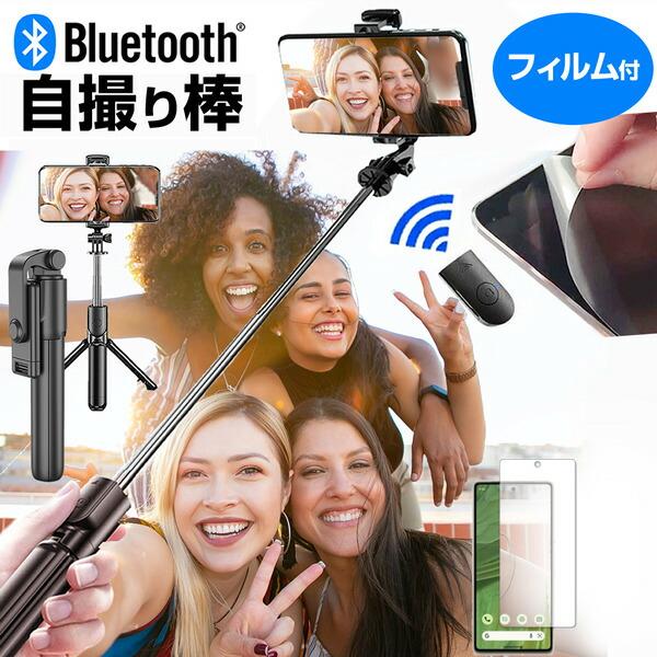 Google Pixel 7 [6.3インチ(2400x1080)] 自撮り棒 セルフィ セルカ棒 伸縮 自撮りスティック と 反射防止 液晶保護フィルム セットスマホ スマートフォン 自撮 自撮り棒 自分 撮影 セルカ棒 グリップ スティ...