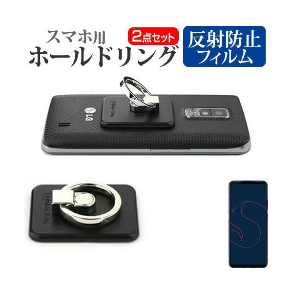 ASUS Smartphone for Snapdragon Insiders ZS675KW-BL512R16 [6.78インチ(2448x1080)] リングホルダー ホールド リングスタンド と 反射防止 液晶保護フィルム セットスマ...