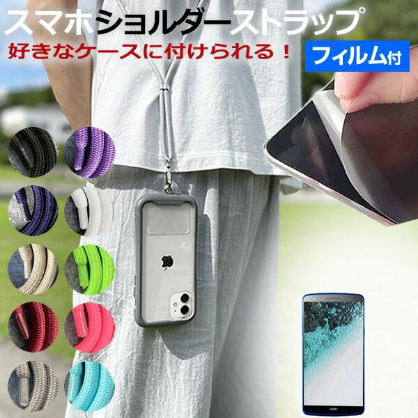 P-UP World Mode1 Pocket MD-07P [5.3インチ]スマホショルダーストラップ スマホ ストラップ 肩掛け 首掛け ストラップホルダー ネックストラップ 携帯ストラップ 互換品
