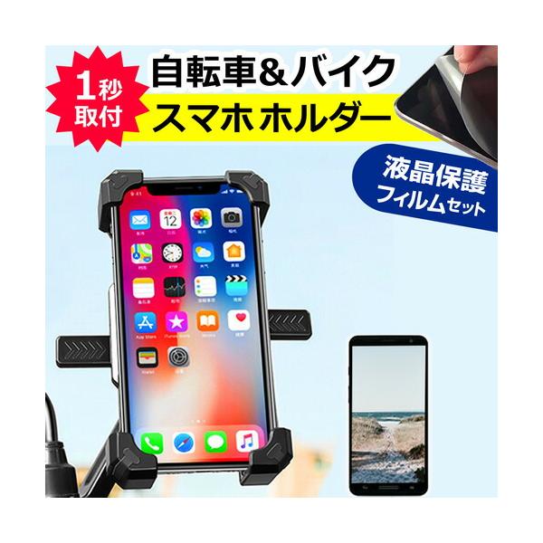 サムスン Galaxy S25 Ultra SC-52F [6.9インチ(3120x1440)] 自転車 バイク オートバイ ホルダー 四隅固定 と 反射防止 液晶保護フィルム セットサムスン Galaxy S25 Ultra SC-52F...