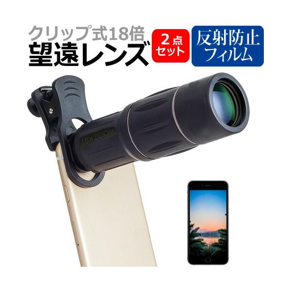 SONY Xperia 1 VII SO-51F [6.5インチ(2340x1080)] スマホ スマートフォン レンズ クリップ 撮影 望遠 １８倍 18倍 ズーム　単眼鏡　望遠鏡 互換品