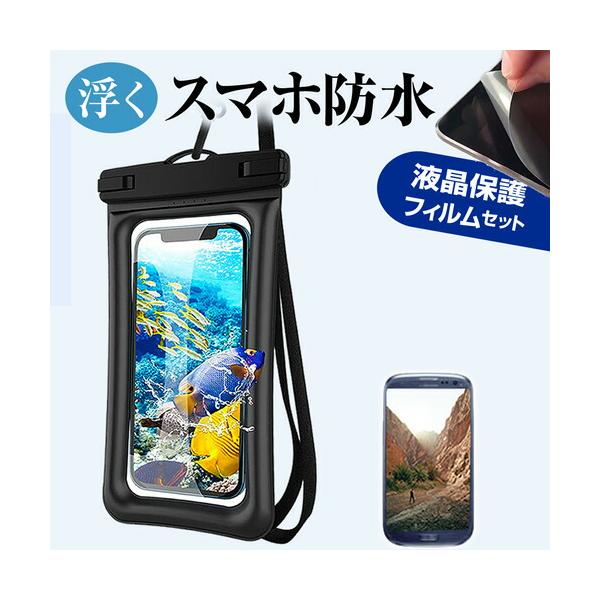 シャープ AQUOS R10 [6.5インチ]スマホ スマートフォン 防水 IPX8 ストラップ 海 プール 風呂 バスルーム 雨 キッチン 互換品