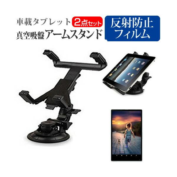 VANTOP VANKYO Matrixpad S8Ts [8インチ(1280x800)] 車載 アームスタンド ホルダー と 反射防止 液晶保護フィルム セットタブレット スタンド ホルダー 固定 吸盤 真空 シリコン 車 車載 車用 カ...
