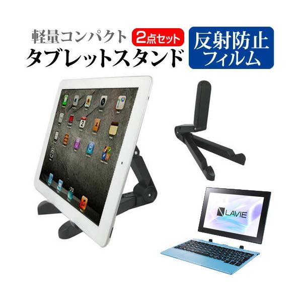 NEC LAVIE First Mobile FM150/PAL (10.1インチ) 機種で使える タブレットスタンド 軽量コンパクトタイプ 携帯可能 角度調節自在 互換品
