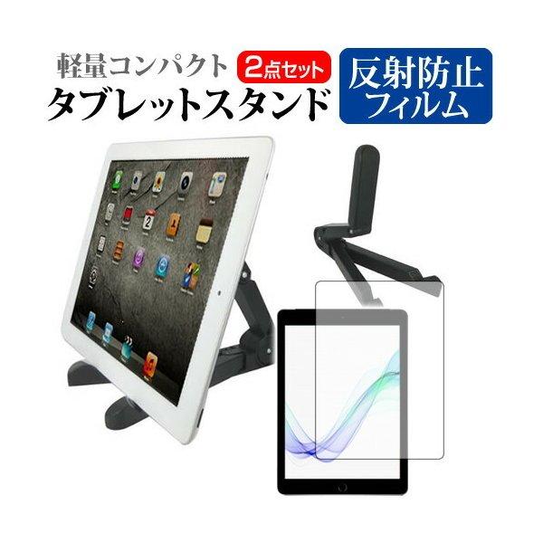 FFF SMART LIFE CONNECTED IRIE FFF-TAB10H [10.1インチ(1920x1200)] 機種で使える【携帯用 タブレットスタンド と 反射防止液晶保護フィルム のセット】 折り畳み式 角度調節自在タブレッ...