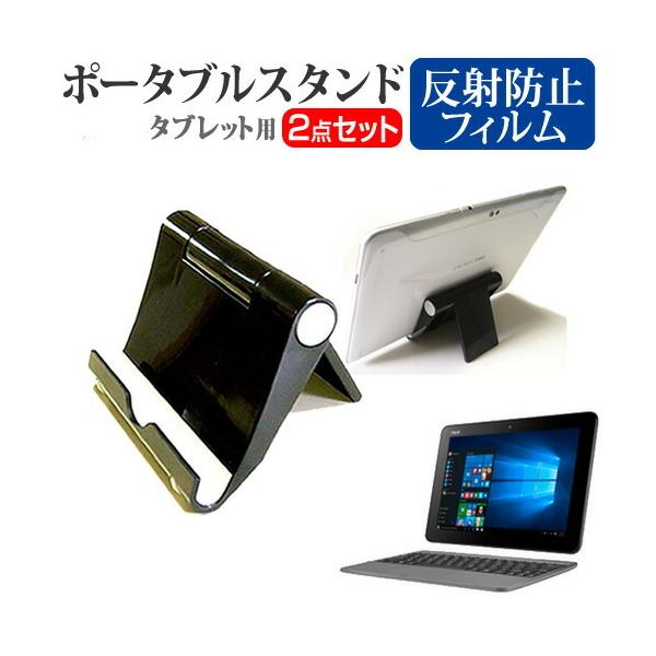 ASUS TransBook R105HA (10.1インチ) 機種で使える ポータブル タブレットスタンド 黒 折畳み クリーニングクロス付 互換品