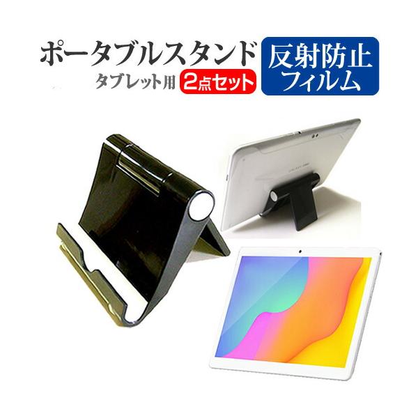 CHUWI Hi10 Go [10.1インチ(1920x1200)] スタンド 折り畳み ポータブルと 反射防止 液晶保護フィルム セットタブレット 立てスタンド ホルダー 卓上 折りたたみ 折り畳み 折畳 黒 ブラック ポータブルチューイ...