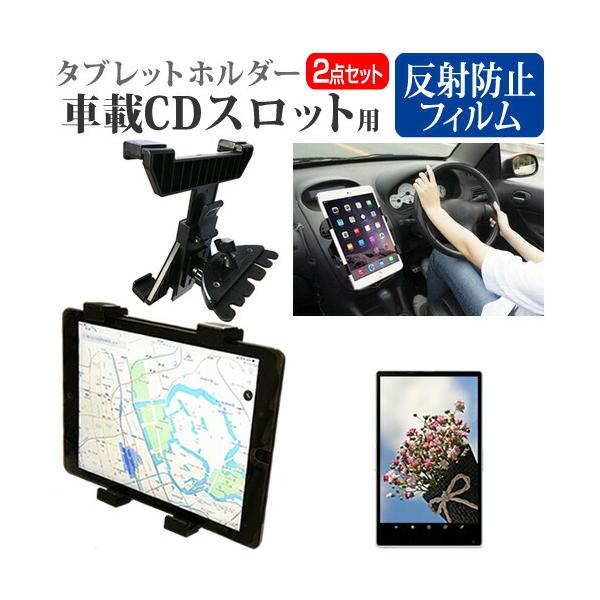 アイリスオーヤマ LUCA TM10 シリーズ [10.1インチ(1200x1920)] 車載 ホルダー スタンド CD スロット用 と 反射防止 液晶保護フィルム セット タブレット スタンド ホルダー 固定 車 車載 車用 カーナビ ダ...