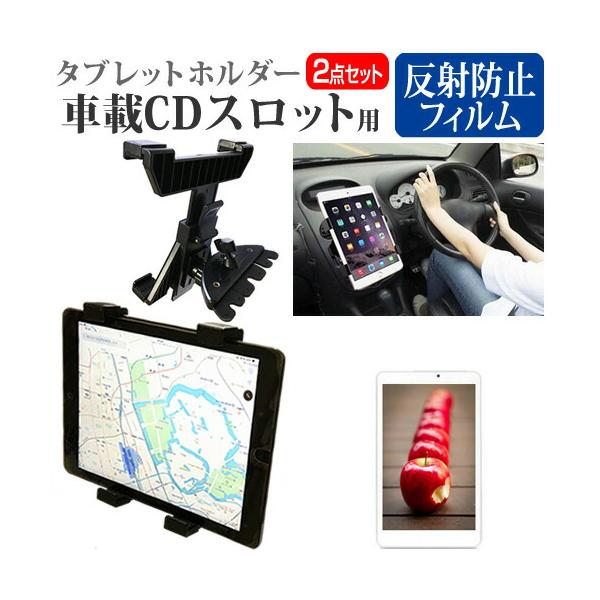 ユニテック RT112 [10.1インチ] 互換品 車載 ホルダー スタンド CD スロット用 と 反射防止 液晶保護フィルム セット ユニテック RT112 [10.1インチ]タブレット スタンド ホルダー 固定 車 車載 車用 カーナビ...