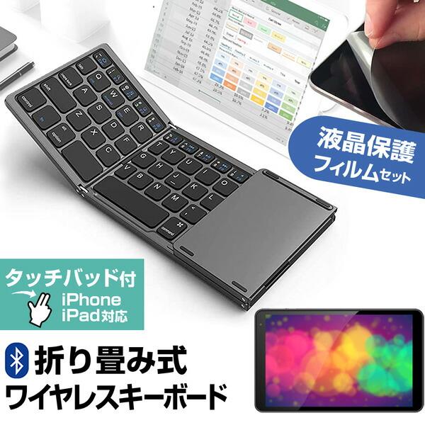 FFF SMART LIFE CONNECTED IRIE FFF-TAB10B1 [10.1インチ(1280x800)] Bluetooth ワイヤレス 折りたたみ キーボード と 反射防止 液晶保護フィルム セットBluetooth ワ...