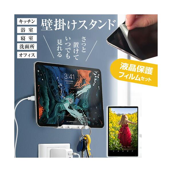VANTOP VANKYO Matrixpad S8Ts [8インチ(1280x800)] 壁掛け ホルダー スタンド 充電スタンド と 反射防止 液晶保護フィルム セットタブレット 壁掛け スタンド ホルダー 充電スタンド 壁面 滑り止め...