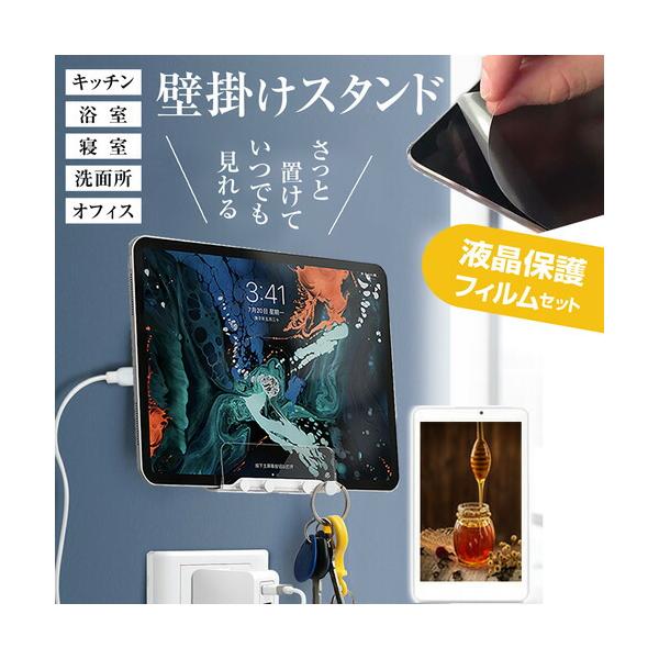 Apple iPad [11インチ] 2025年版 [11インチ] 互換品 壁掛け ホルダー スタンド 充電スタンド と 反射防止 液晶保護フィルム セットApple iPad [11インチ]タブレット 壁掛け スタンド ホルダー 充電スタ...