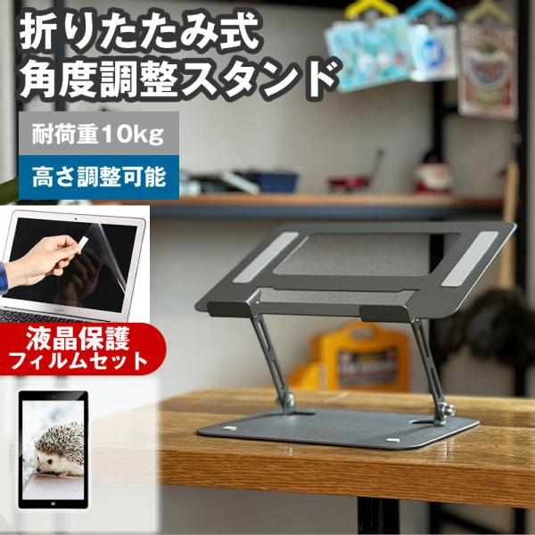 ユニテック RT112 [10.1インチ] 互換品 角度調整タブレットスタンド と 反射防止 液晶保護フィルム セット ユニテック RT112 [10.1インチ]タブレットスタンド 折りたたみ 高さ 角度 調節 アルミ 滑り止め 角度調整可...