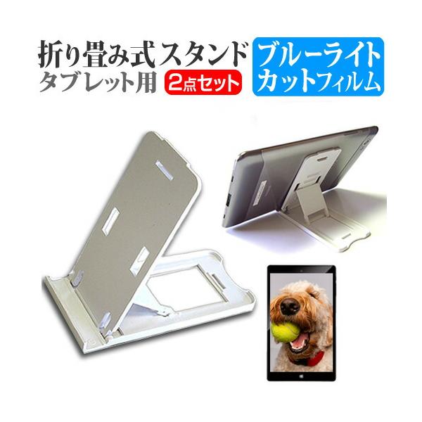 VANTOP VANKYO Matrixpad S8Ts [8インチ(1280x800)] スタンド 折り畳み 卓上 ５段階角度調節 白 と ブルーライトカット 液晶保護フィルム セットタブレット スタンド ホルダー 卓上 折りたたみ 折り...