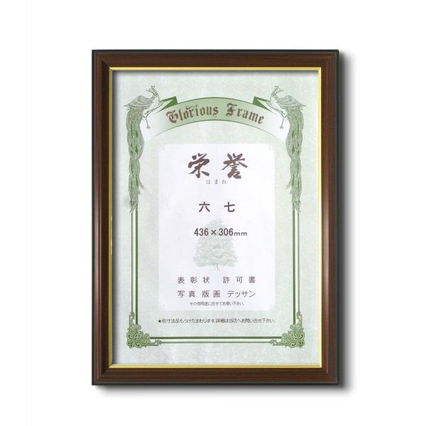 【商品名】 〔 賞状額 〕 栄誉 ほまれ 六七 436×306mm 壁掛けひも 額 額縁 フレーム 【ジャンル・特徴】 賞状額縁 賞状フレーム 卒業証書額 免許書額 許可証額 表彰状額 卒業証書フレーム 免許書フレーム 表彰状フレーム しょ...