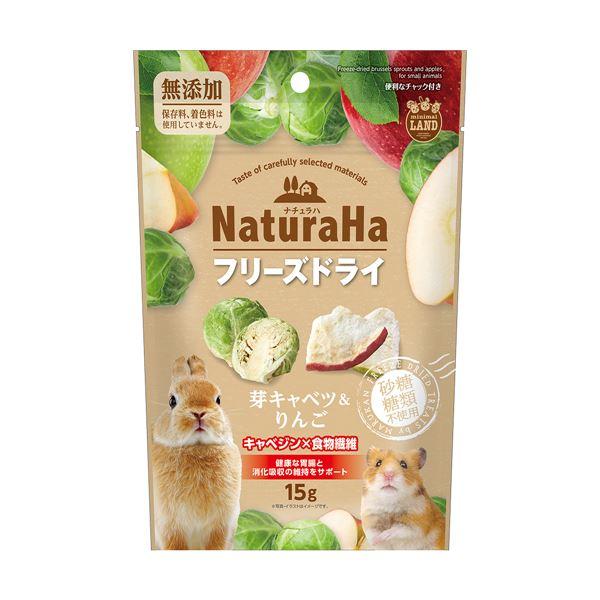 【商品名】 （まとめ） ナチュラハ フリーズドライ 芽キャベツ＆りんご 15g 【×5セット】 ウサギ用フード  [ ML-429 ]