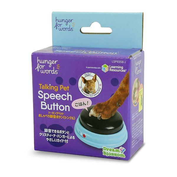 【商品名】 （まとめ） トーキングペット おしゃべり録音ボタン シングル 【×2セット】 犬用玩具 【ジャンル・特徴】 わんちゃんがおしゃべり！？ボタンでコミュニケーション！