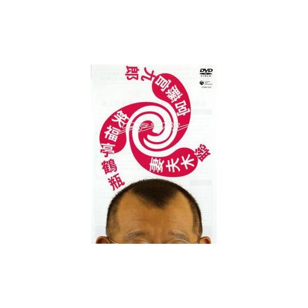 5000円以上送料無料の対象商品です。 爆買【バーゲン】 (出演) 笑福亭鶴瓶、妻夫木聡、宮藤官九郎 (ジャンル) お笑い コント 漫才 (入荷日) 2025-10-01、 y0020298-212
