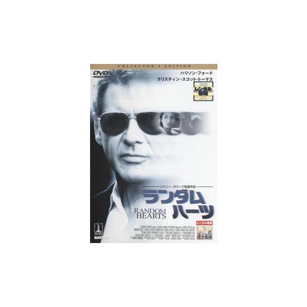 5000円以上送料無料の対象商品です。 爆買【バーゲン】(監督) シドニー・ポラック (出演) ハリソン・フォード(ダッチ)、クリスティン・スコット・トーマス(ケイ)、チャールズ・Ｓ・ダットン(アルシー)、ボニー・ハント(ウェンディ)、デニ...