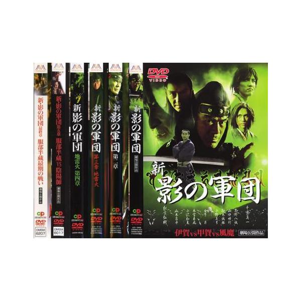 5000円以上送料無料の対象商品です。 爆買 全6巻 (監督) 宮坂武志 (出演) 千葉真一(服部半蔵)、高野八誠(妖騎)、山口祥行(疾風)、金子昇(烏丸)、本宮泰風(河内篠忠)、夏山千景(小萩)、市瀬秀和、船木誠勝(金剛丸)、倉貫匡弘 (...