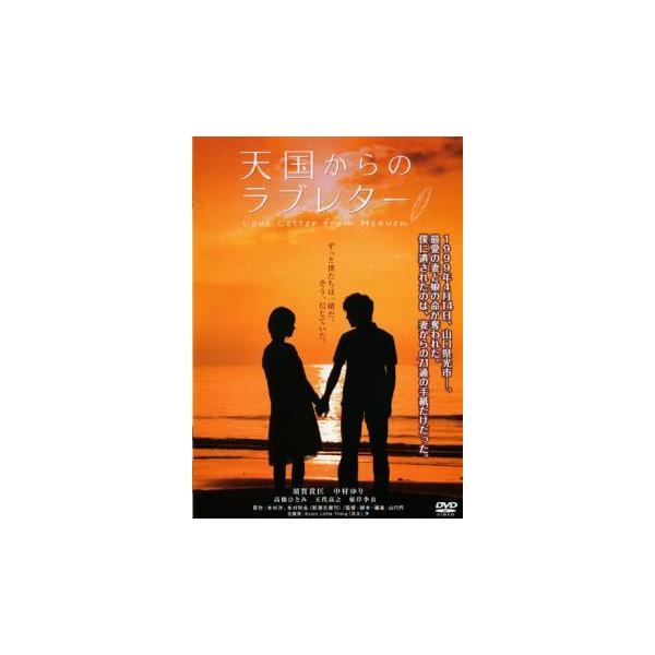 5000円以上送料無料の対象商品です。 爆買【バーゲン】(監督) 山口円 (出演) 須賀貴匡、中村ゆり、高橋ひとみ、五代高之、根岸季衣 (ジャンル) 邦画 ドラマ 実話 感動 恋愛 (入荷日) 2025-05-30、 y0026584-208