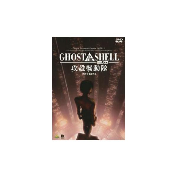 5000円以上送料無料の対象商品です。 爆買(監督) 押井守 (出演) 田中敦子(草薙素子)、大塚明夫(バトー)、山寺宏一(トグサ)、仲野裕(イシカワ)、大木民夫(荒巻大輔)、玄田哲章(中村部長)、生木政壽(ウイリス博士)、山内雅人(外務大...