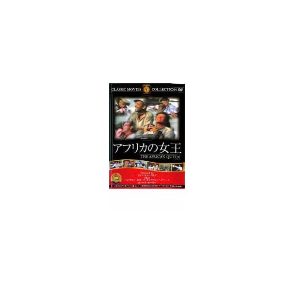 5000円以上送料無料の対象商品です。 爆買【バーゲン】(監督) ジョン・ヒューストン (出演) ハンフリー・ボガート、キャサリン・ヘプバーン、ロバート・モーレイ、ピーター・ブル、セオドア・バイケル、ウォルター・ゴテル (ジャンル) 洋画 ...