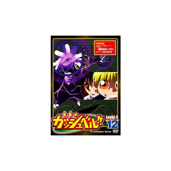 5000円以上送料無料の対象商品です。 爆買 (出演) 櫻井孝宏(清磨)、大谷育江(ガッシュ)、秋谷智子(鈴芽)、前田愛(恵)、釘宮理恵(ティオ) (ジャンル) アニメ アクション ヒーロー ファンタジー 魔界 ＴＶアニメ (入荷日) 20...
