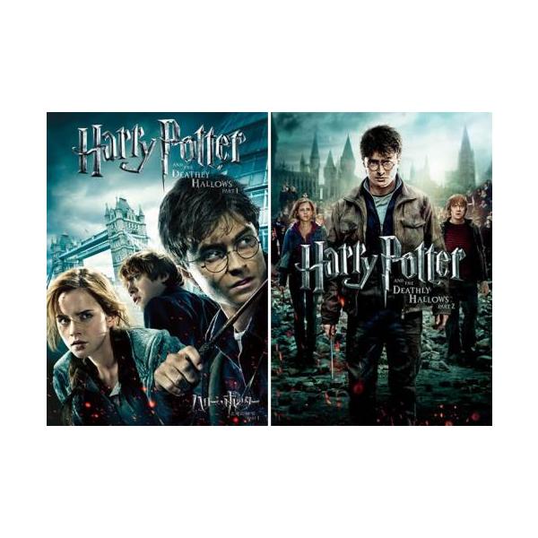 5000円以上送料無料の対象商品です。 爆買 全2巻 (監督) デヴィッド・イェーツ (出演) ダニエル・ラドクリフ(ハリー・ポッター)、ルパート・グリント(ロン・ウィーズリー)、エマ・ワトソン(ハーマイオニー・グレンジャー)、ヘレナ・ボナ...