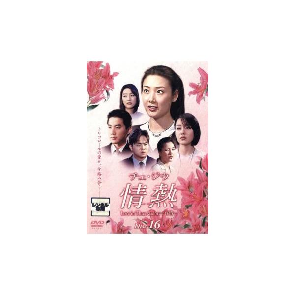 5000円以上送料無料の対象商品です。 爆買【バーゲン】(監督) パク・スドン (出演) チェ・ジウ、キム・ユンジン、リュ・ジン、パク・ジニ (ジャンル) 洋画 アジア 韓国ドラマ ラブストーリ (入荷日) 2024-05-17、 y004...