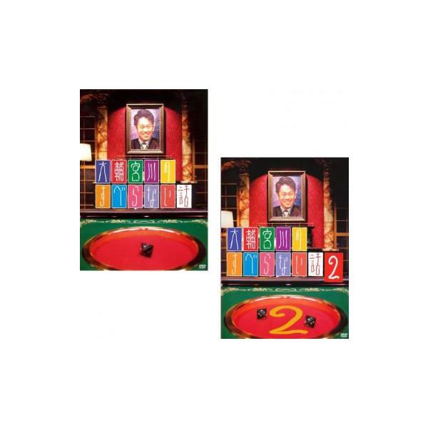 5000円以上送料無料の対象商品です。 爆買 全2巻 【バーゲン】 (出演) 宮川大輔、ケンドーコバヤシ、原西孝幸、竹若元博、兵動大樹、渡辺あつむ、久保田和靖 (ジャンル) お笑い 漫談 漫才 (入荷日) 2025-06-10、 y0049...