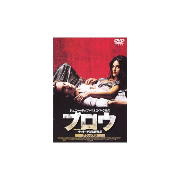 5000円以上送料無料の対象商品です。 爆買【バーゲン】(監督) テッド・デミ (出演) ジョニー・デップ(ジョージ・ユング)、ペネロペ・クルス(マーサ・ユング)、ジョルディ・モリャ(ディエゴ)、フランカ・ポテンテ(バーバラ・バックリー)、...