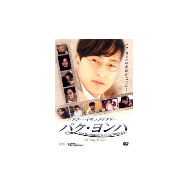 5000円以上送料無料の対象商品です。 爆買【バーゲン】 (出演) パク・ヨンハ (ジャンル) その他、ドキュメンタリー アイドル (入荷日) 2021-04-06、 y0051444-001