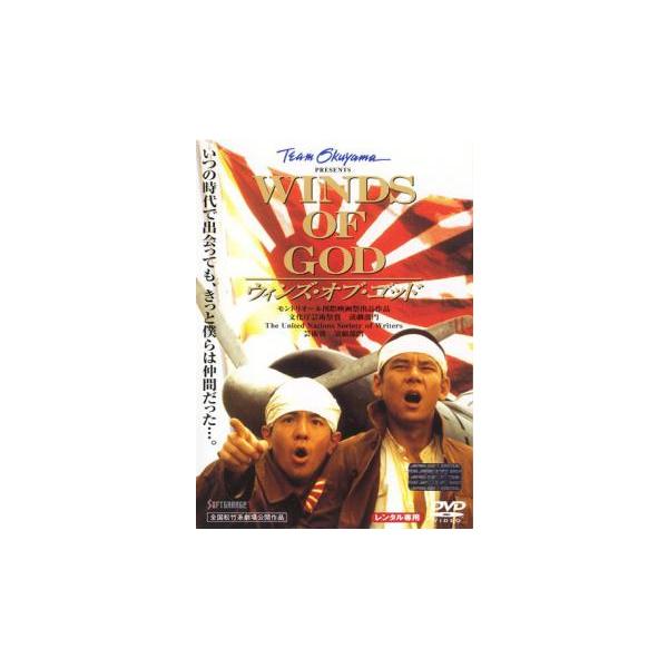 5000円以上送料無料の対象商品です。 爆買(監督) 奈良橋陽子 (出演) 今井雅之(田代誠／岸田中尉)、山口粧太(金太／福元少尉)、菊池孝典(寺川中尉)、六平直政(山田分隊長)、小川範子(宮下千穂)、新井つねひろ(山本少尉)、大森嘉之(清...