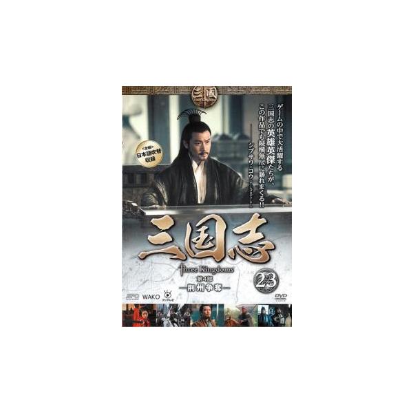 5000円以上送料無料の対象商品です。 爆買【バーゲン】(監督) ガオ・シーシー (出演) チェン・ジェンビン(曹操)、ルー・イー(諸葛亮)、ユー・ホーウェイ(劉備)、ニー・ダーホン(司馬懿)、ユー・ロングァン(関羽)、カン・カイ(張飛)、...