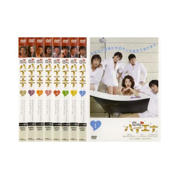 5000円以上送料無料の対象商品です。 爆買 全8巻 【バーゲン】(監督) チョ・スウォン (出演) キム・ミンジョン、ソ・イヒョン、オ・マンソク、シン・ソンロク、ユン・ダフン (ジャンル) 洋画 海外ＴＶ 韓国ドラマ ラブストーリ コメデ...