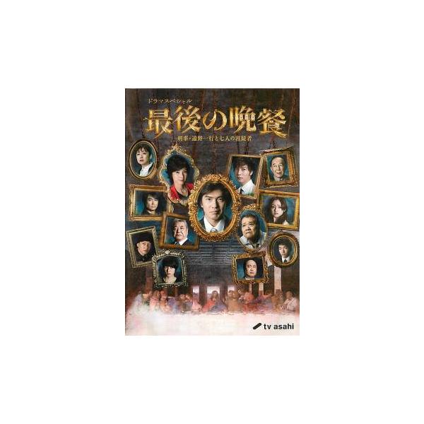 5000円以上送料無料の対象商品です。 爆買【バーゲン】(監督) 秋山純 (出演) 佐藤浩市(遠野一行)、成宮寛貴(八木沢鷹彦)、安達祐実(島村ひとみ)、本郷奏多(立松俊太)、柄本佑(高村圭太) (ジャンル) 邦画 サスペンス 推理 刑事 ...
