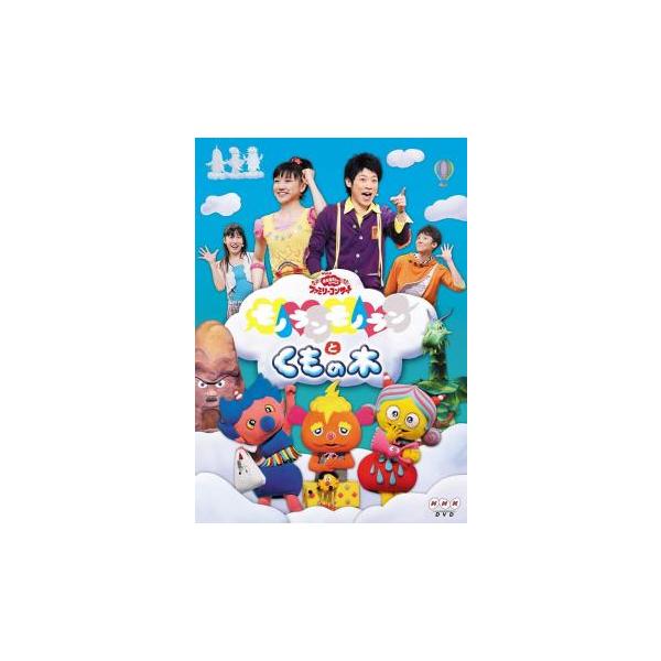 5000円以上送料無料の対象商品です。 爆買【バーゲン】 (出演) 横山だいすけ、三谷たくみ、小林よしひさ、いとうまゆ (ジャンル) 趣味、実用 子供向け、教育 (入荷日) 2025-12-05、 y0055923-001