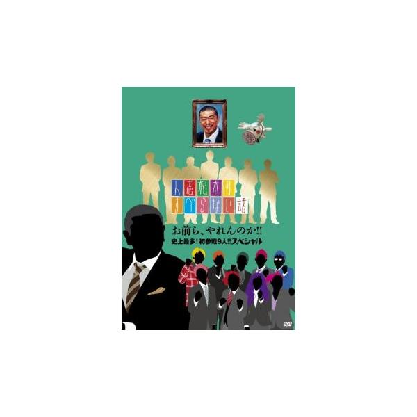 5000円以上送料無料の対象商品です。 爆買【バーゲン】 (出演) 松本人志、千原ジュニア、宮川大輔、ほっしゃん。、河本準一、ケンドーコバヤシ、兵動大樹、小籔千豊、海原はるか (ジャンル) お笑い コント 漫才 (入荷日) 2024-01-...