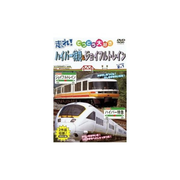 5000円以上送料無料の対象商品です。 爆買【バーゲン】 (出演) ナレーション：中西裕美子 (ジャンル) 趣味、実用 子供向け、教育 汽車、電車 (入荷日) 2026-04-13、 y0066026-222