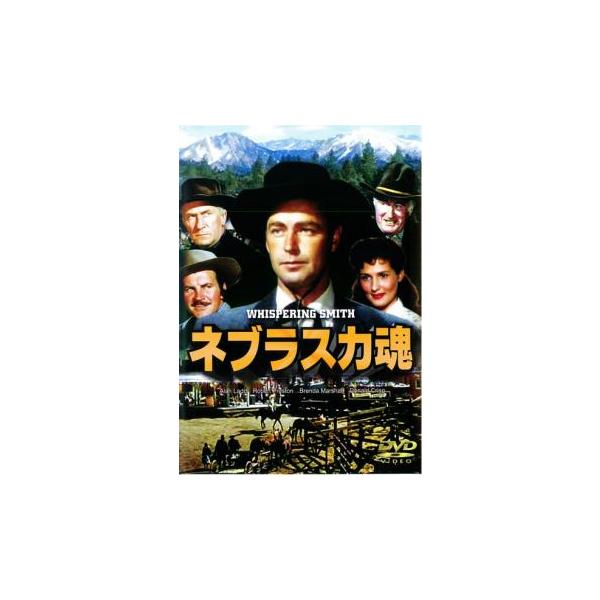 5000円以上送料無料の対象商品です。 爆買【バーゲン】(監督) レスリー・フェントン (出演) アラン・ラッド、ブレンダ・マーシャル、ロバート・プレストン、ドナルド・クリスプ、ウィリアム・デマレスト、ウォード・ウッド (ジャンル) 洋画 ...