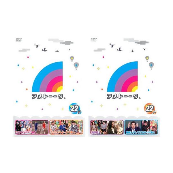 5000円以上送料無料の対象商品です。 爆買 全2巻 【バーゲン】 (出演) 雨上がり決死隊、ロンドンブーツ１号２号、カンニング竹山（竹山隆範）、有吉弘行、後藤輝基 (ジャンル) お笑い コント その他 漫才 漫談 (入荷日) 2024-0...